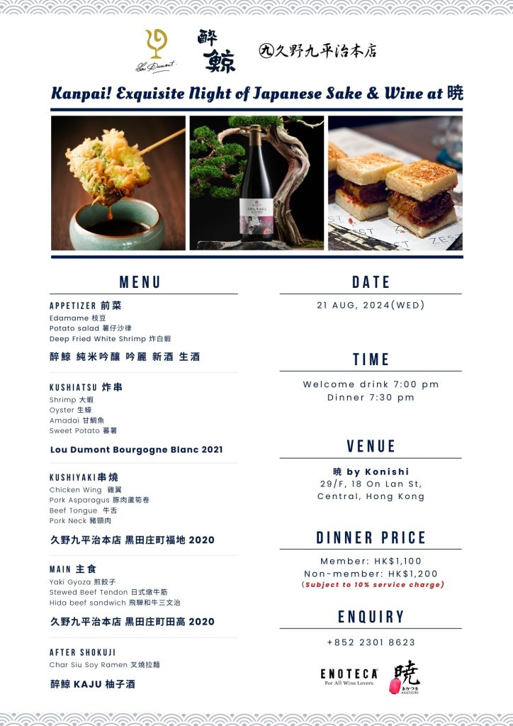 Kanpai! Exquisite Night of Japanese Sake and Wine at 暁 - ENOTECA WINE